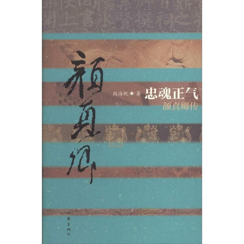 忠魂正气【好书，下单速发】