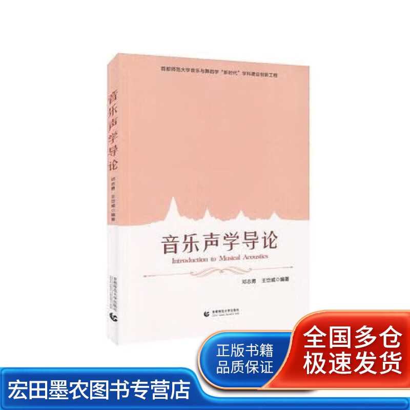 音乐声学导论【好书】