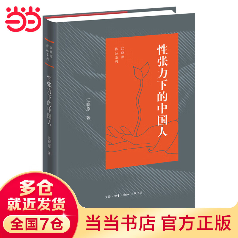 性张力下的中国人