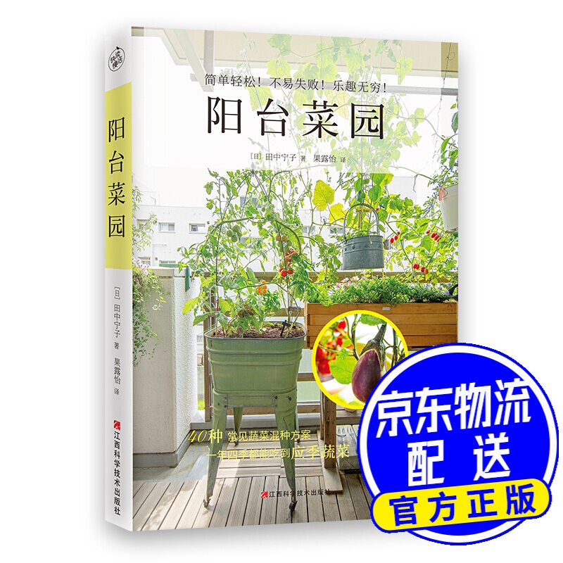 阳台菜园 阳台菜园