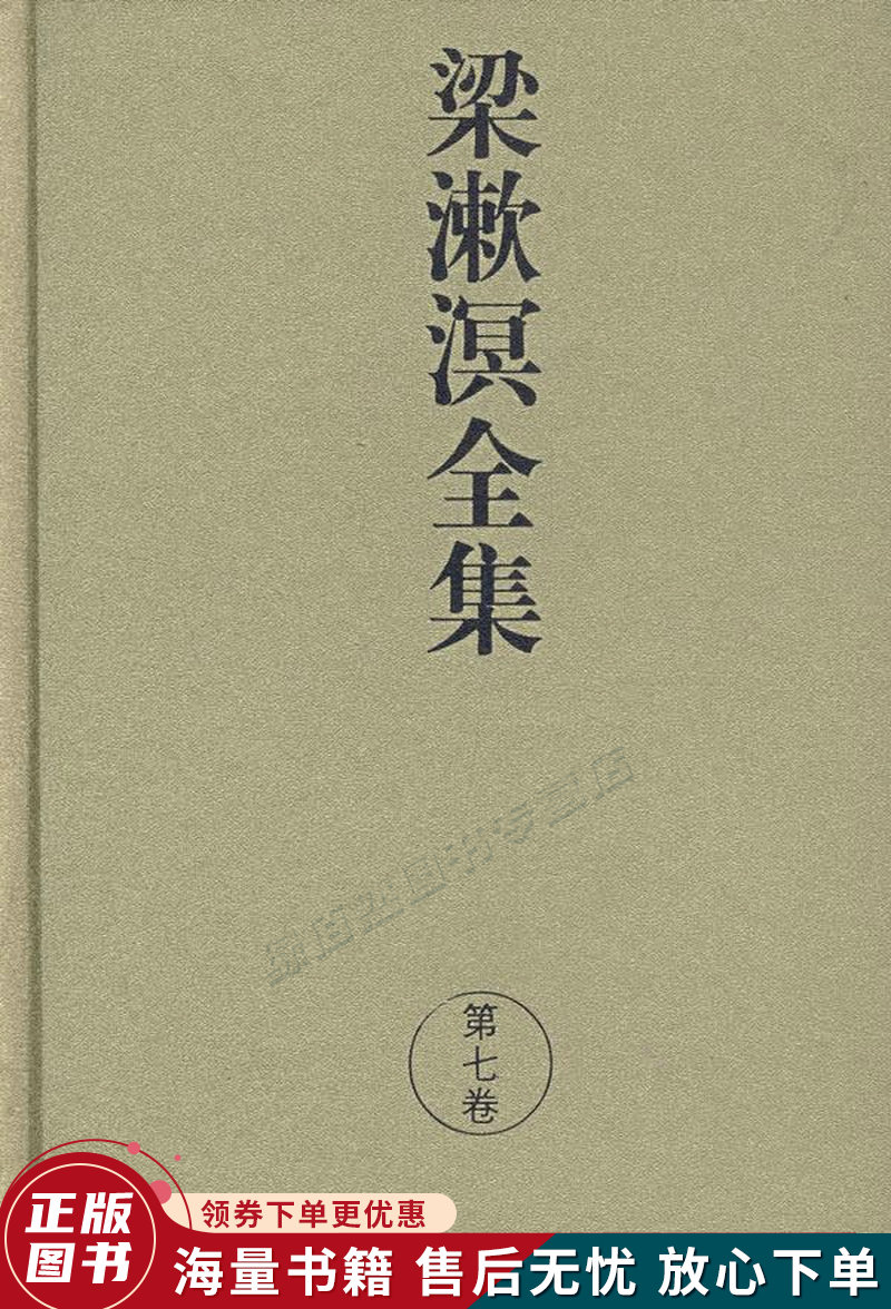 梁漱溟全集第七卷