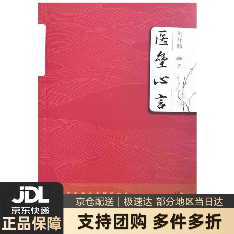 【 送货上门】医垒心言