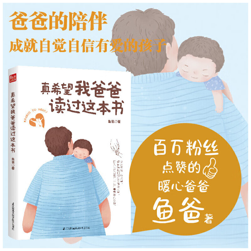 真希望我爸爸读过这本书（凤凰生活）