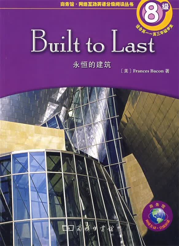 buile to last永恒的建筑