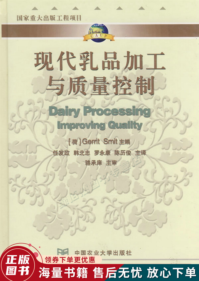 现代乳品加工与质量控制