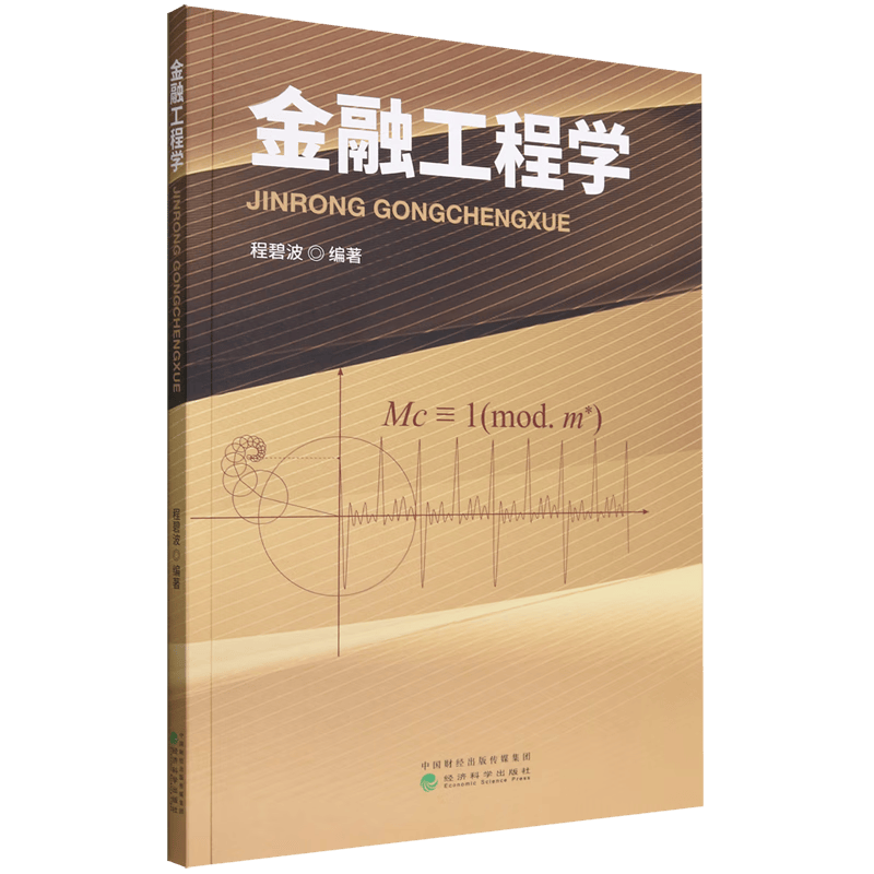 金融工程学