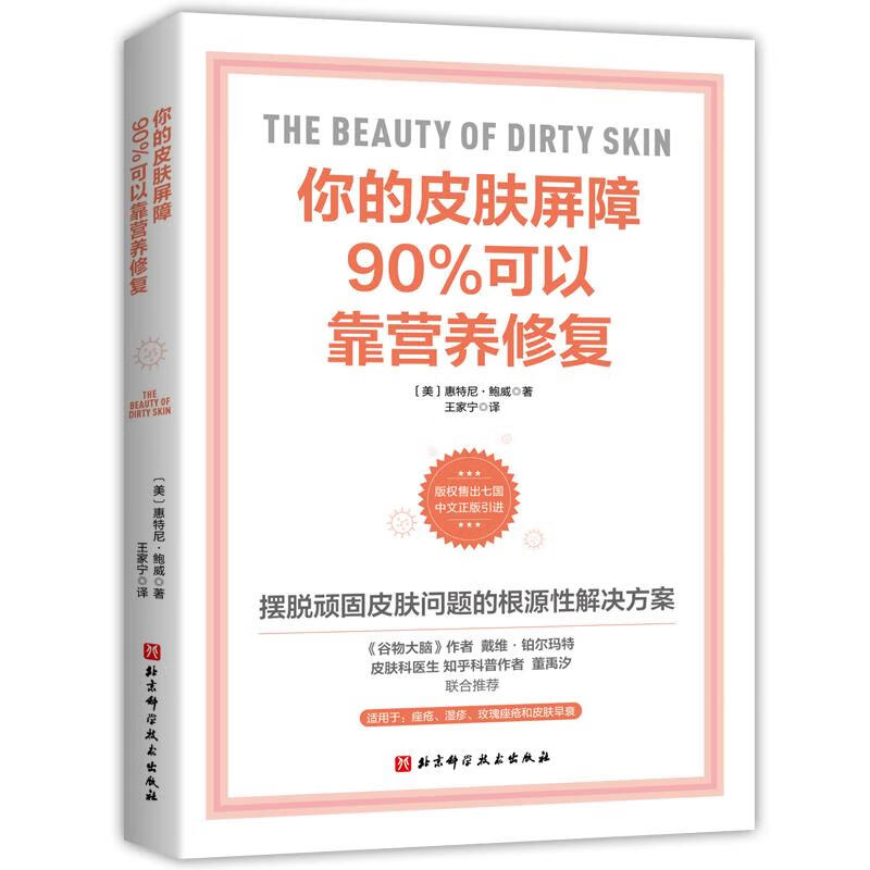 你的皮肤屏障90%可以靠营养修复