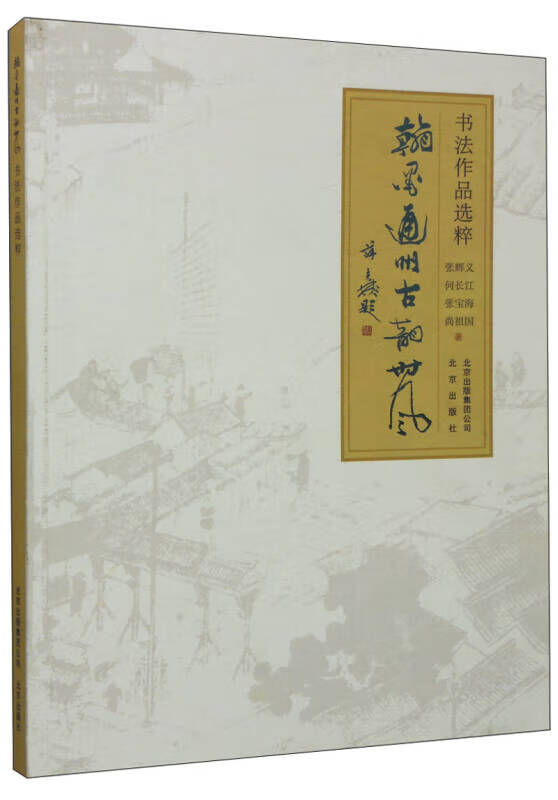 书法作品选粹【好书】