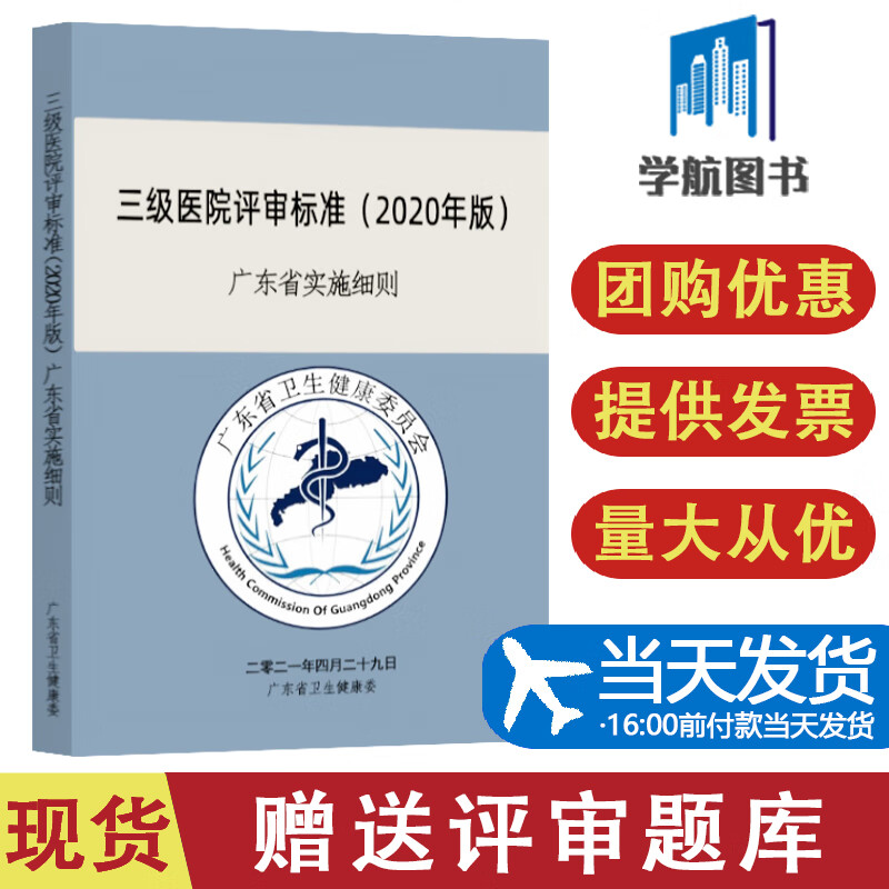 广东省三级医院评审标准实施细则2020年版 三甲三乙等级评审 千分制赋分规则 医疗质量安全监控指标数据填报