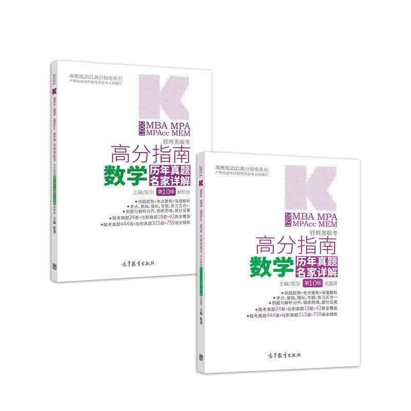 mba管理类联考综合能力数学历年真题名家详解