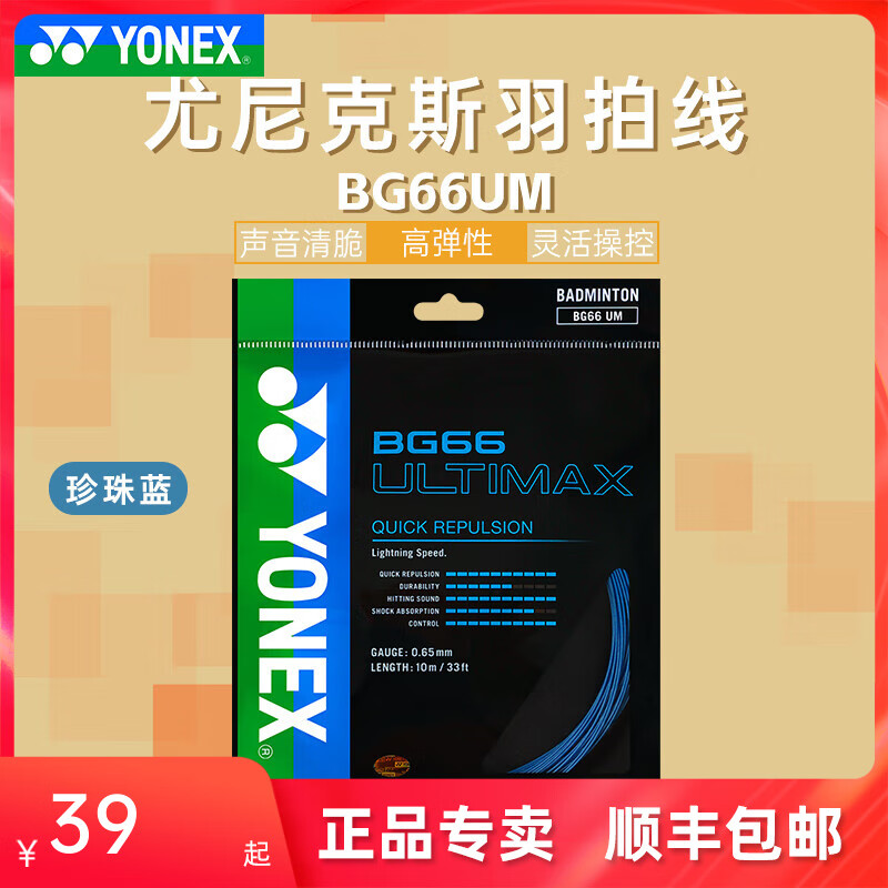 BG66 ULTIMAX BG-66U BG66UM 羽毛球装备哪里买 中羽在线