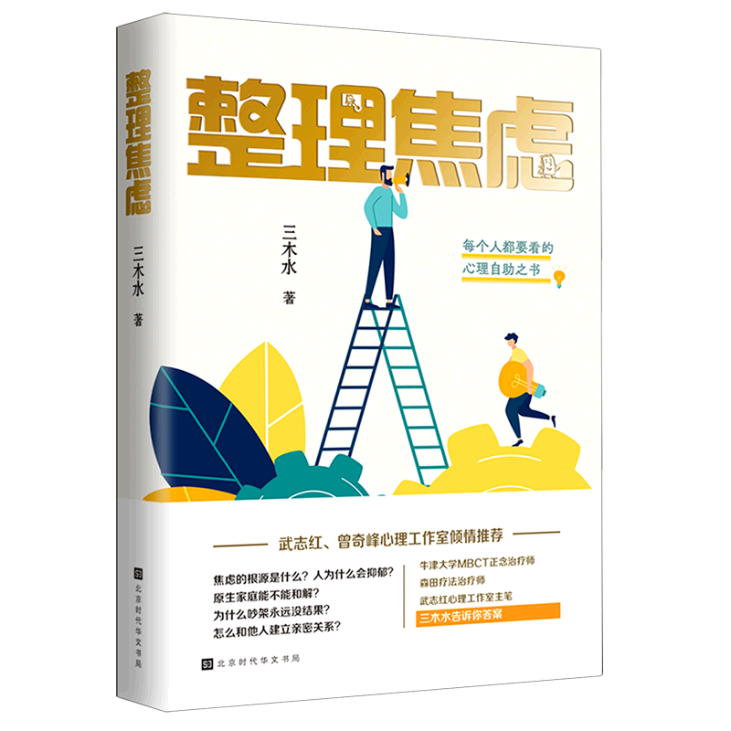 整理焦虑