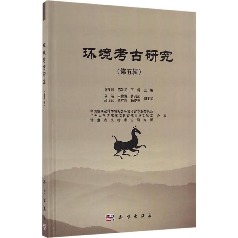 环境考古研究