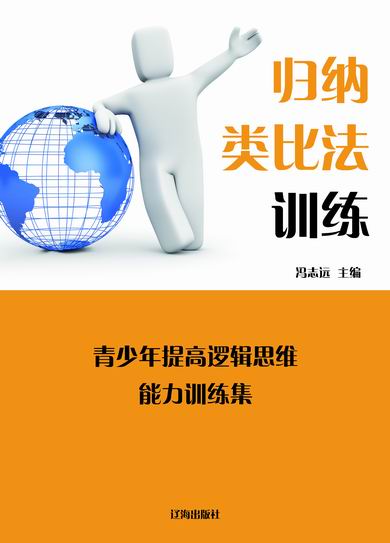 —归纳类比法训练