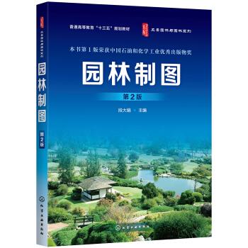 园林制图