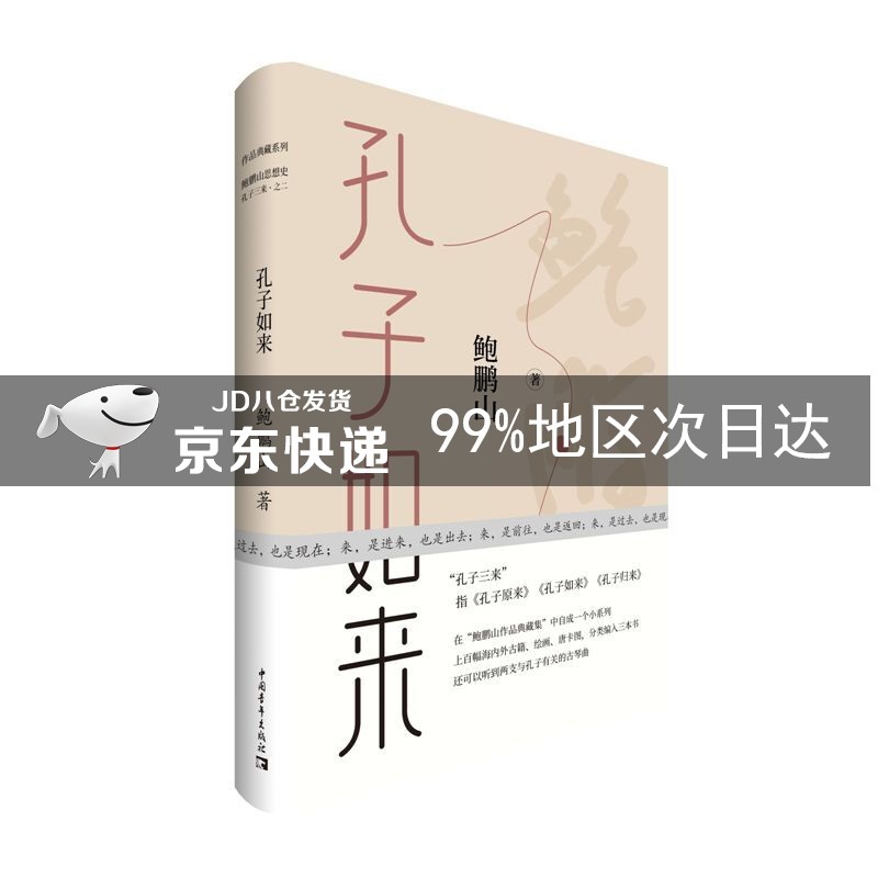 孔子如来 孔子如来