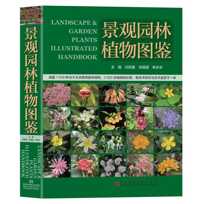 景观园林植物图鉴 常见园林树木识别 植物分类与应用 花草树木植物鉴别鉴赏指南方法 园林绿化植物大全种植繁殖书植物养护保养书籍
