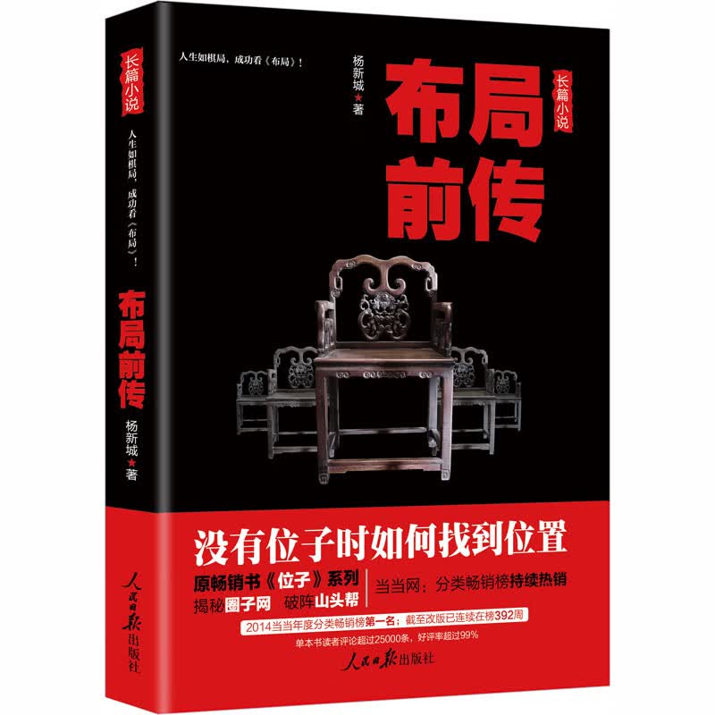 布局前传 杨新城 小说/职场