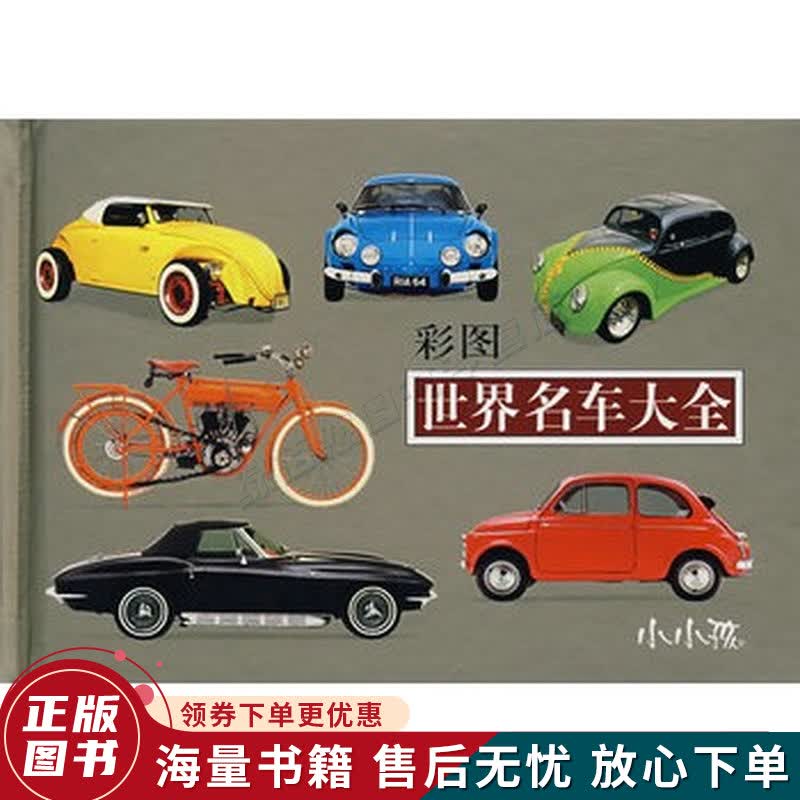 彩图世界名车大全