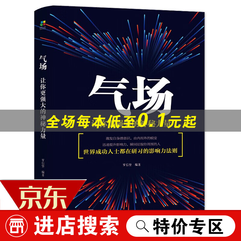 【专区】【1元秒杀】气场书籍 让你更强大的神秘力量 气场修习术 气场修炼术 气场的秘密 心理学书籍自我修养 红色