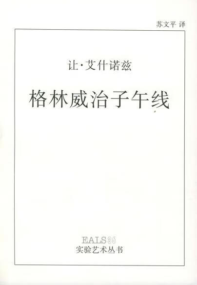 【书】格林威治子午线9787535619983