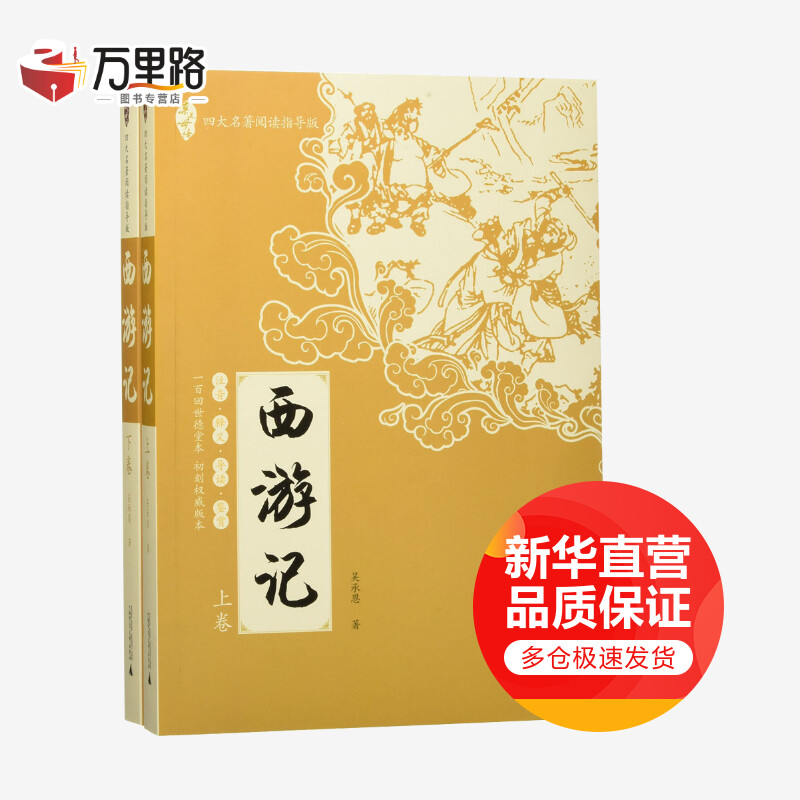 西游记