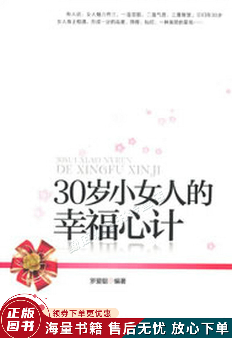 30岁小女人的幸福心计
