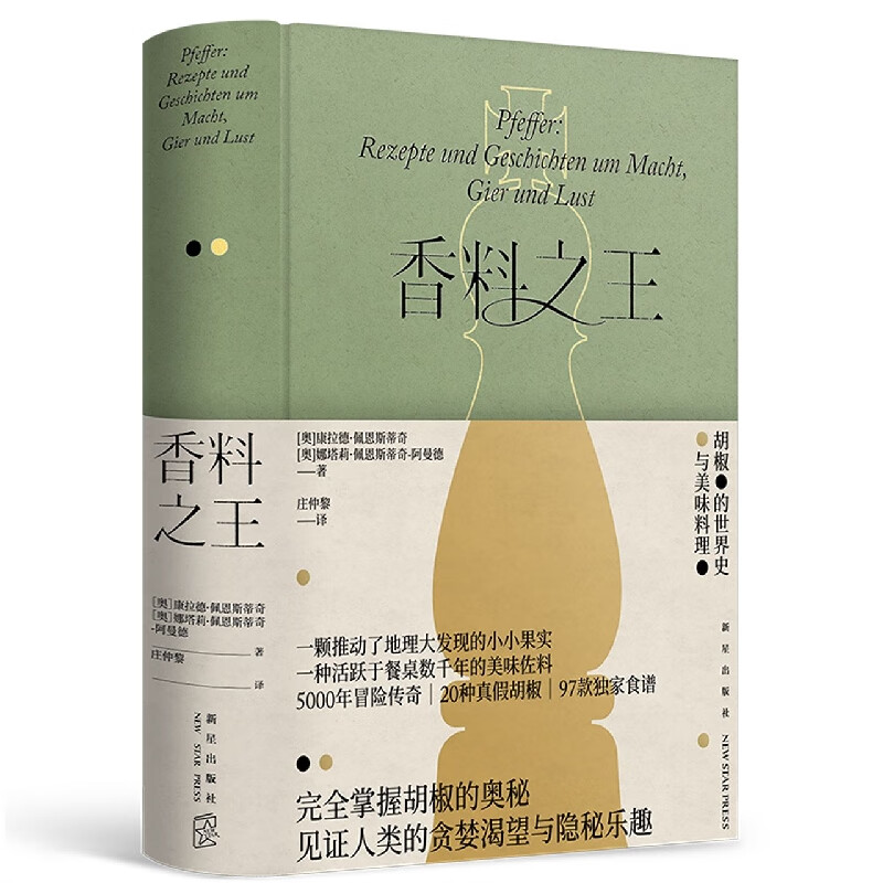 香料之王(精)