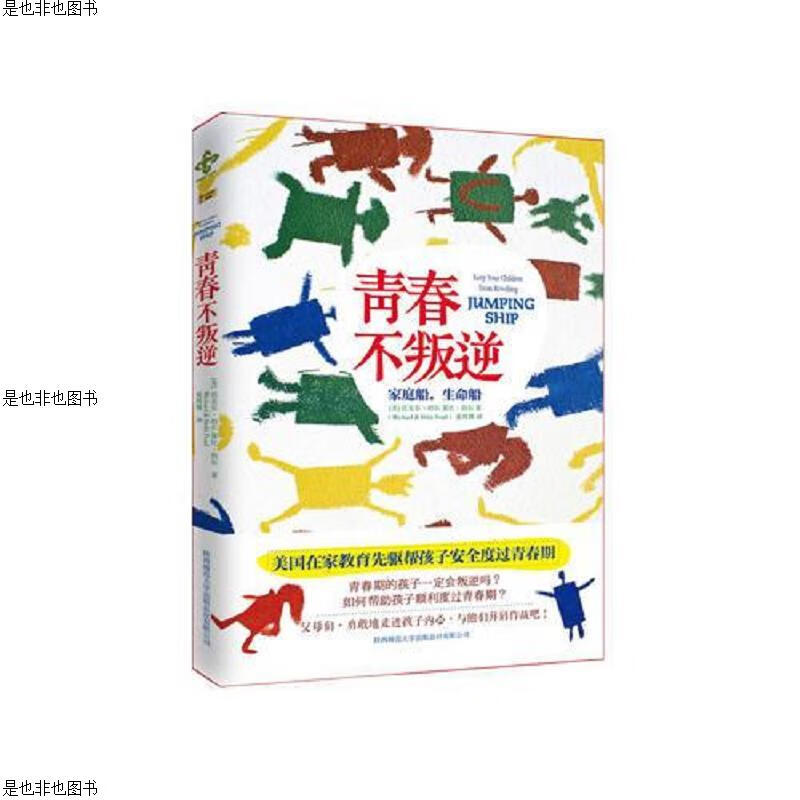 青春不叛逆