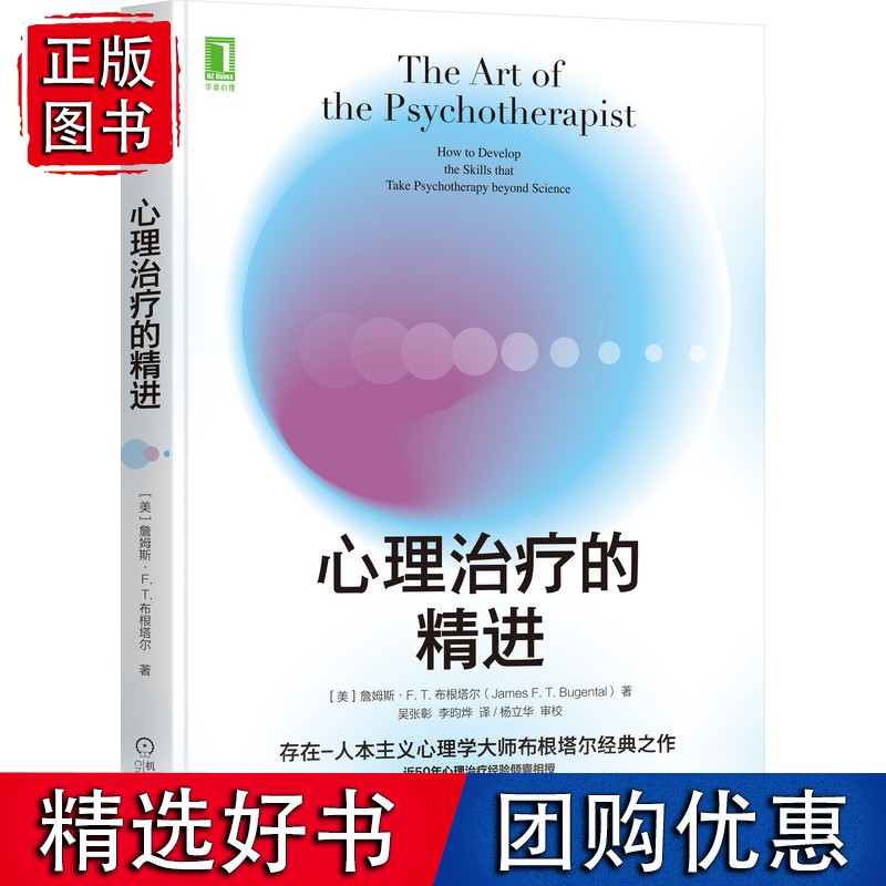 心理治疗的精进