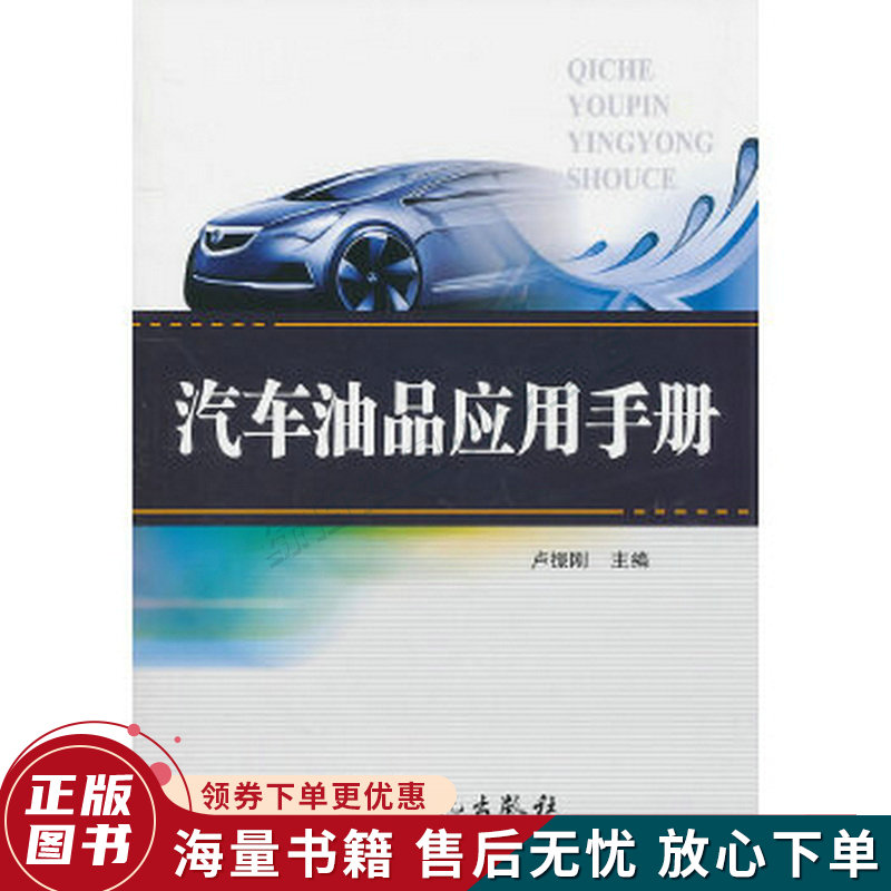 汽车油品应用手册