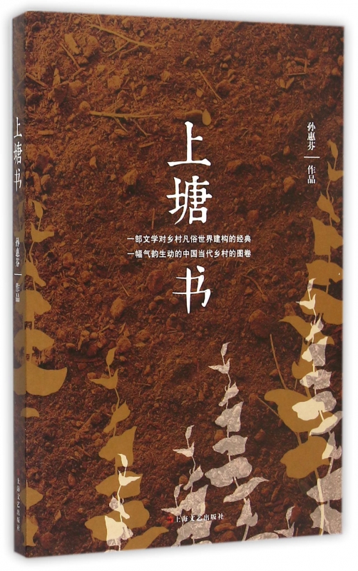 上塘书