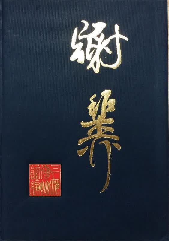谢稚柳 上海人民出版社 9787208037458