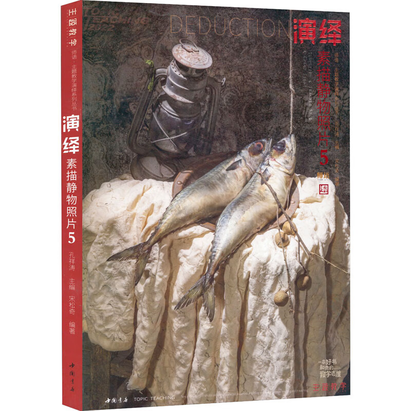 演绎素描静物照片 5 图书