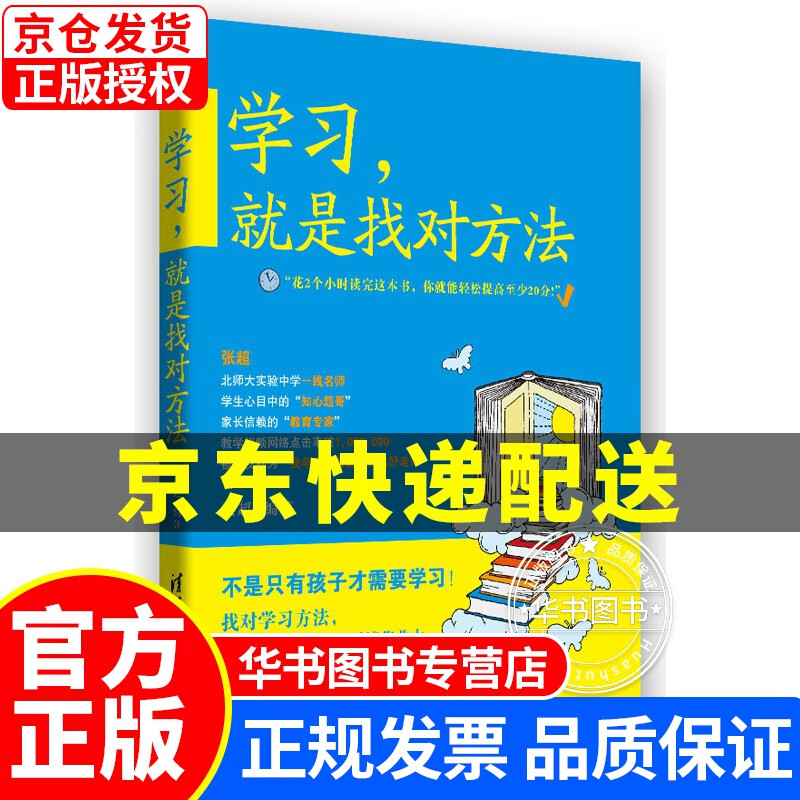 学习，就是找对方法 学习就是找对方法