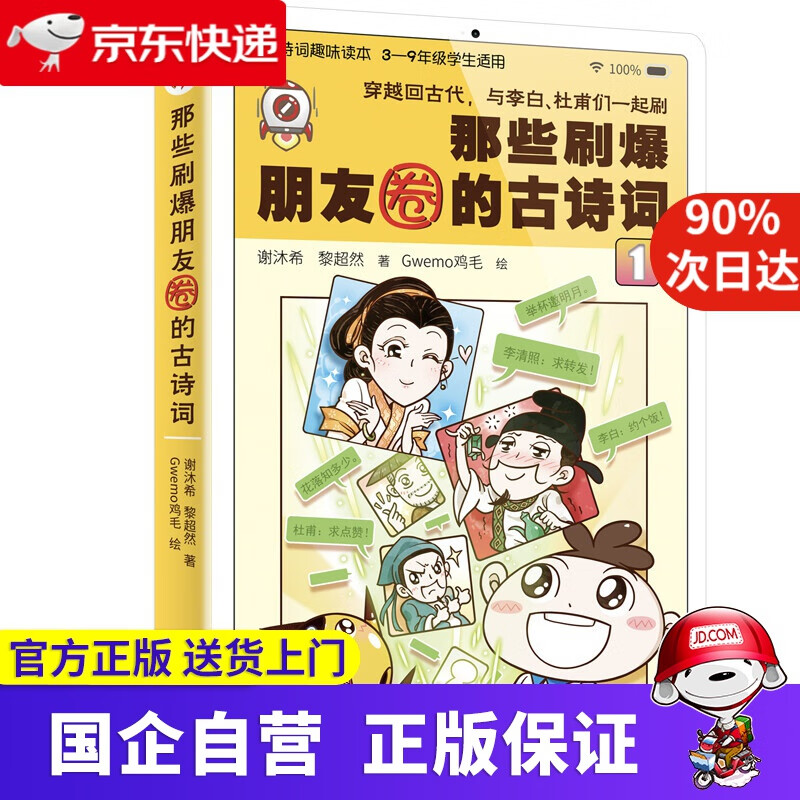 那些刷爆朋友圈的古诗词1 广东花城出版社 9787536091542