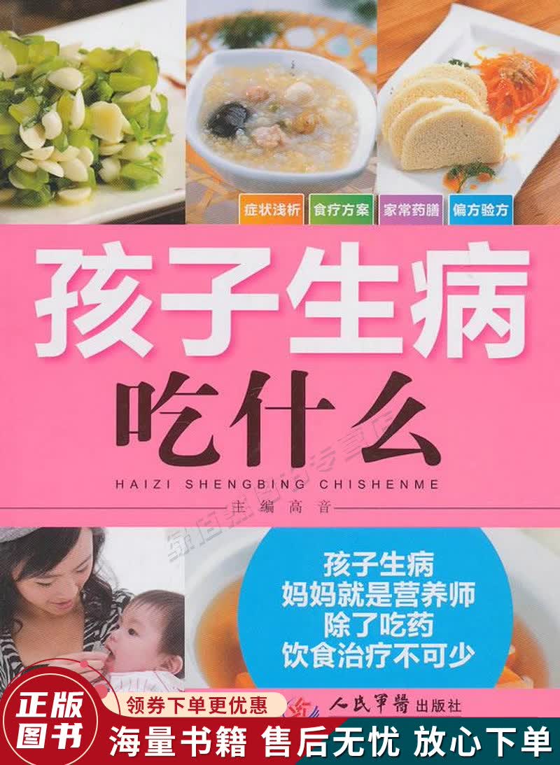 孩子生病吃什么
