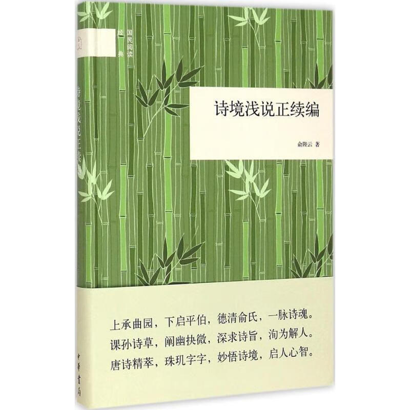 诗境浅说正续编【，放心购买】