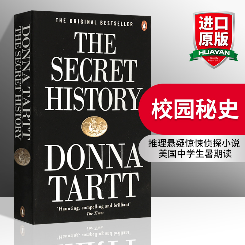 英文原版 校园秘史 The Secret History 经典文学 金翅雀作者 全英文版