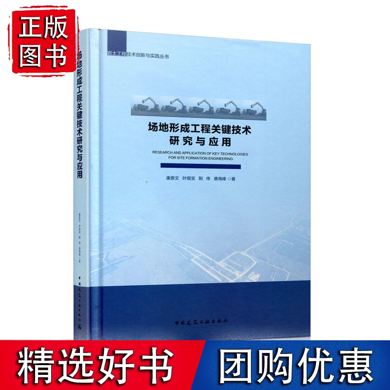 场地形成工程关键技术研究与应用
