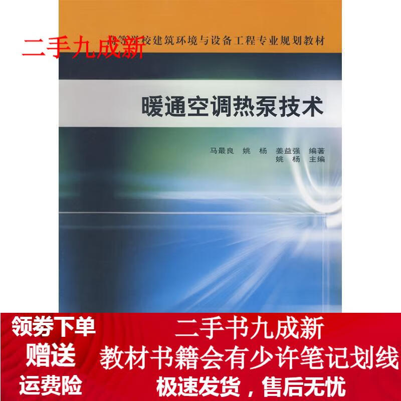 暖通空调热泵技术