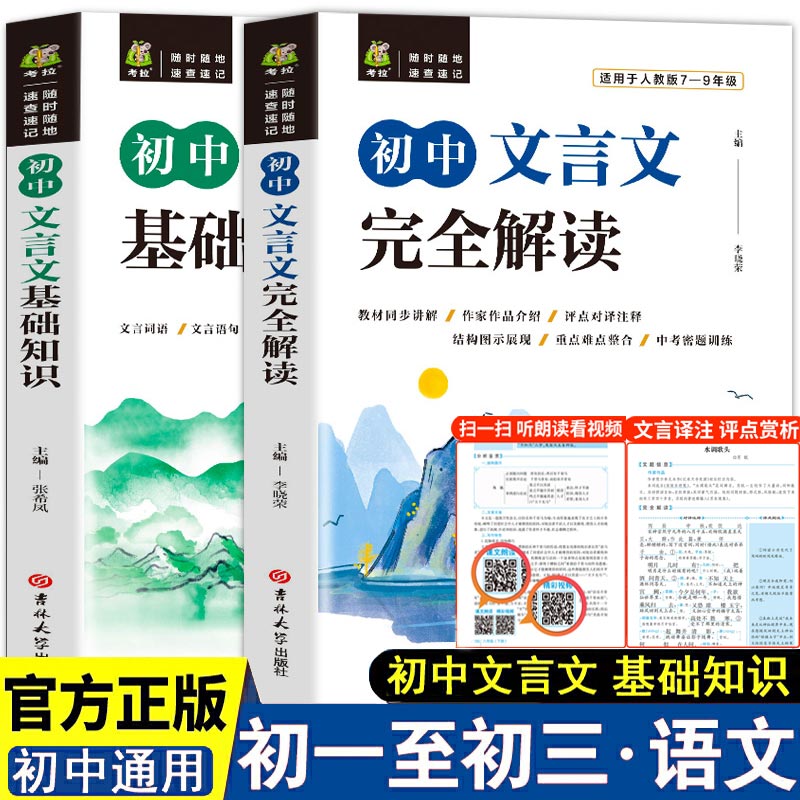 初中课外读物阅读书籍必读名著十二本 七八九年级上下册书目全套老师推荐配套人教版 初中生中考必读12本名著 全套2册】初中文言文完全解读