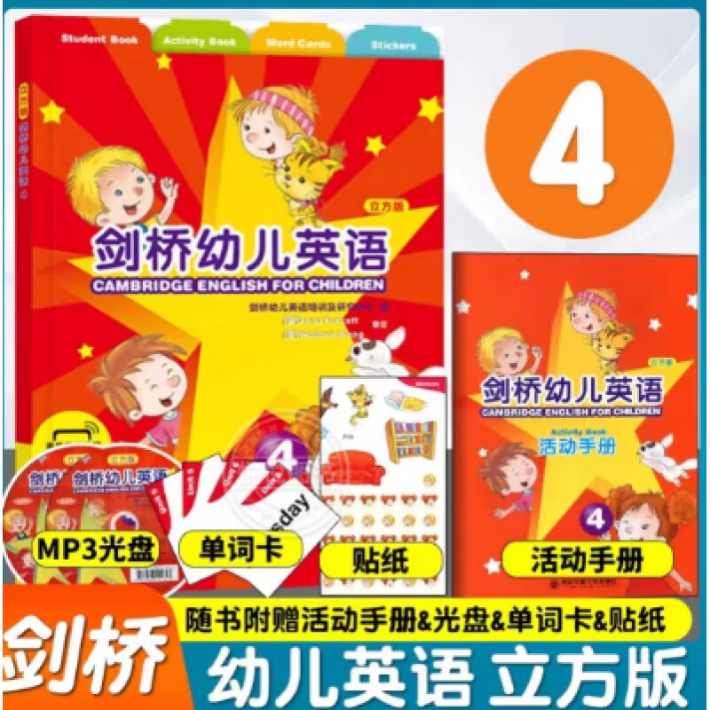 剑桥幼儿英语立方版1-6幼儿园小班上册英语启蒙 幼儿英语培训教材 3-6岁零起点英语教材 少儿英语启 剑桥幼儿英语 立方版4 幼小衔接