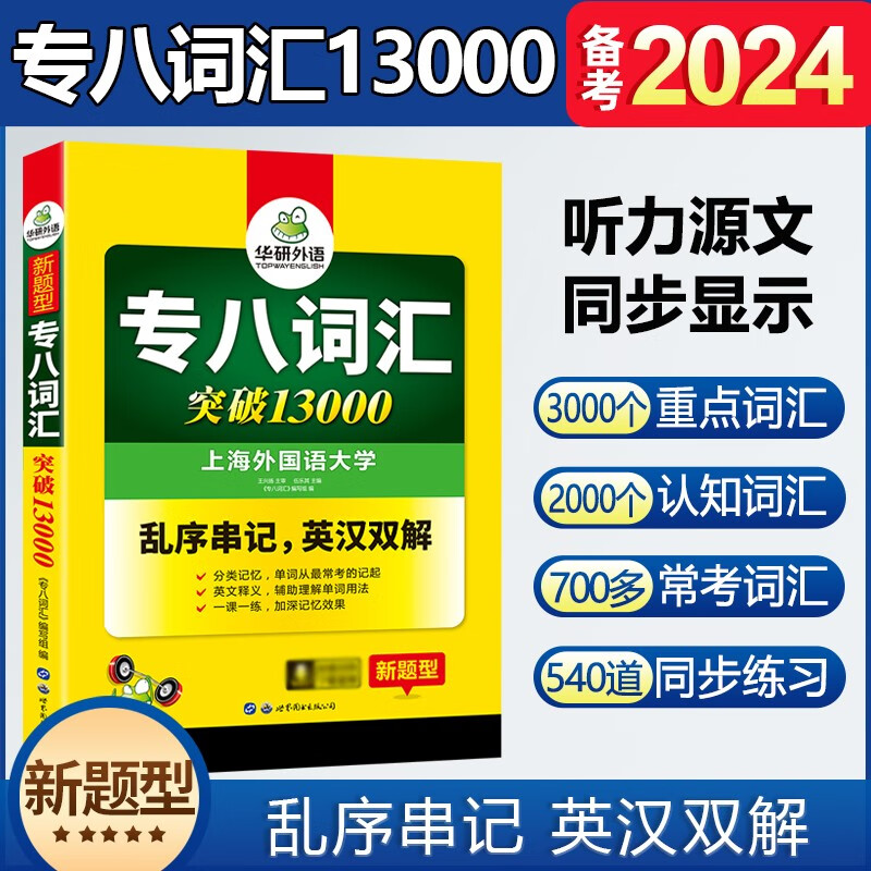 星火英语专八阅读理解专项训练 备考2024全套英语专业八级阅读200篇可搭tem8真题词汇听力 华研专八词汇