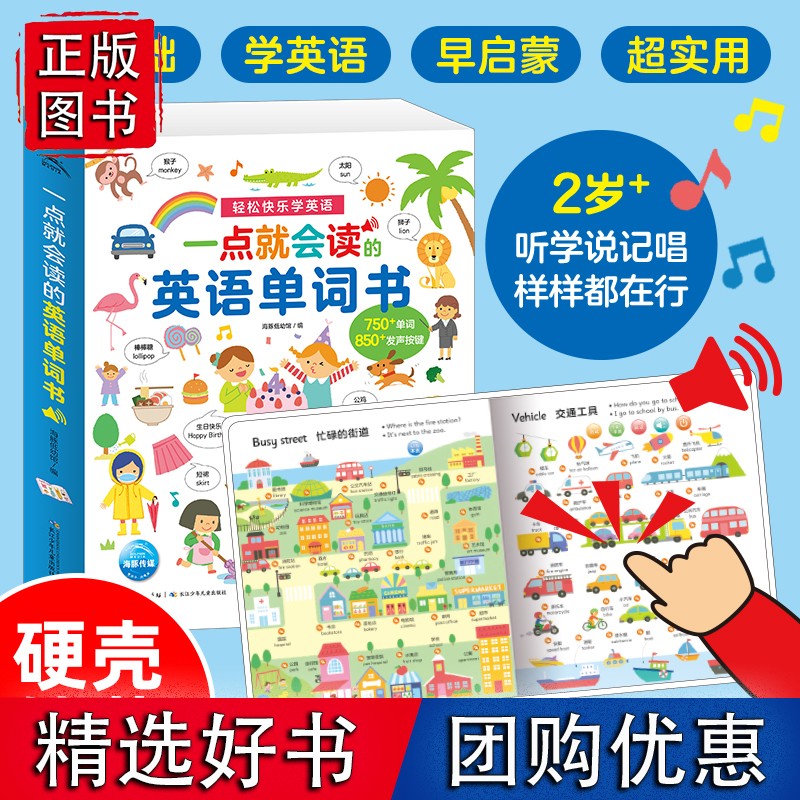 一点就会读的英语单词书 英语