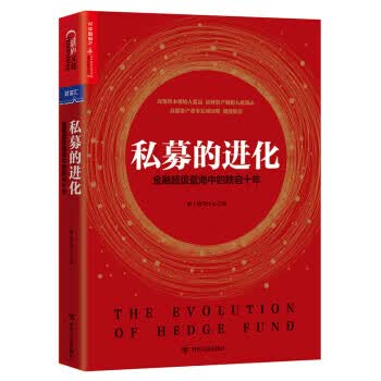 私募的进化