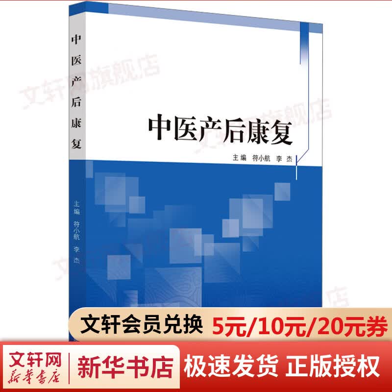 中医产后康复 图书