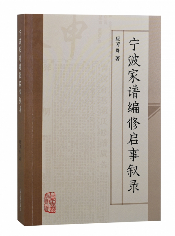 宁波家谱编修启事叙录