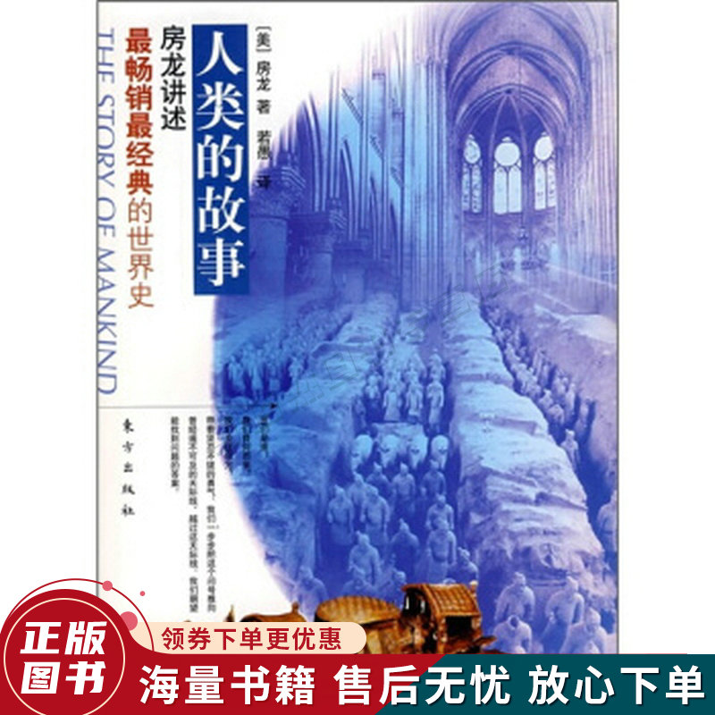 房龙讲述人类的故事