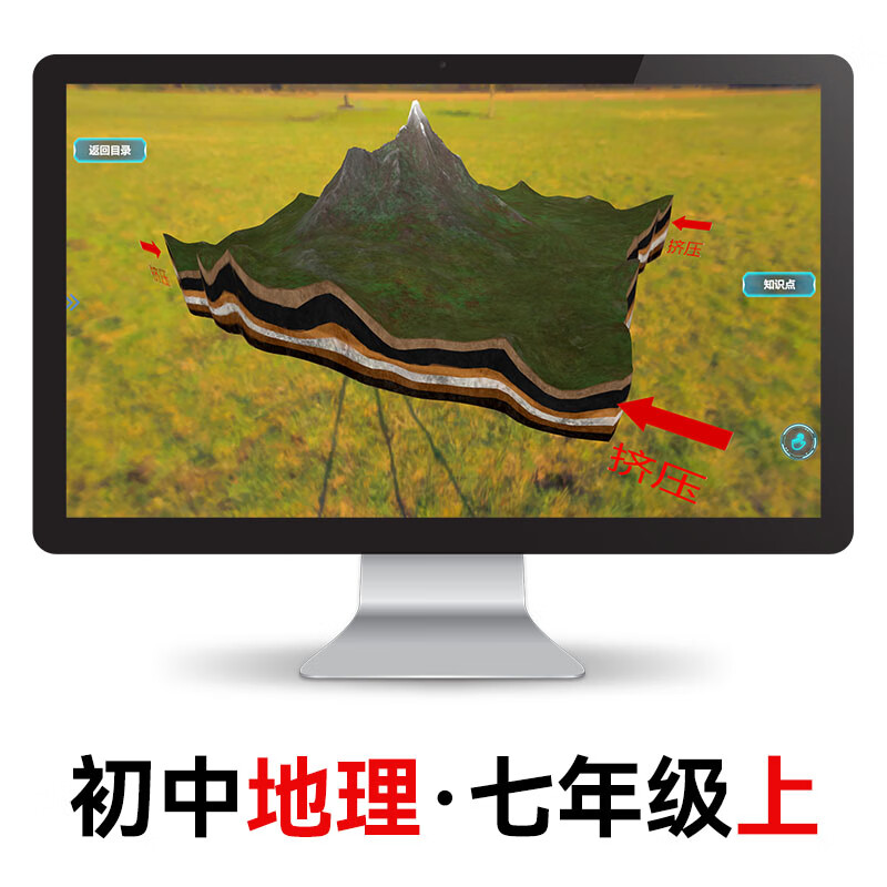 初中地理七年级上册地球仪经线纬线虚拟仿真教具中考教辅人教版 初中地理七年级上册中考提分【365天】